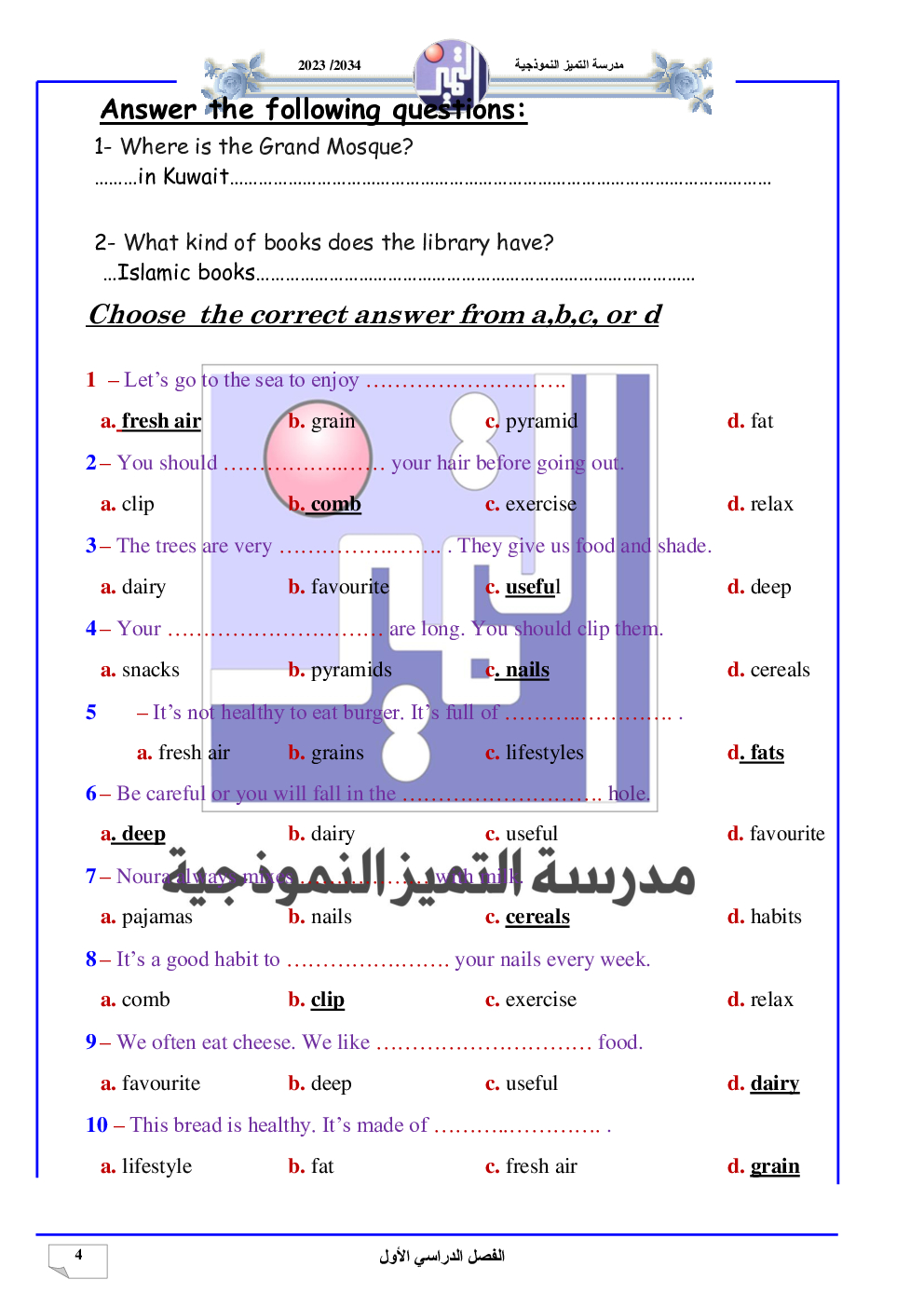 نماذج مع الحـل للاختبار القصير إنجليزي رابع ابتدائي فصل أول م التميز