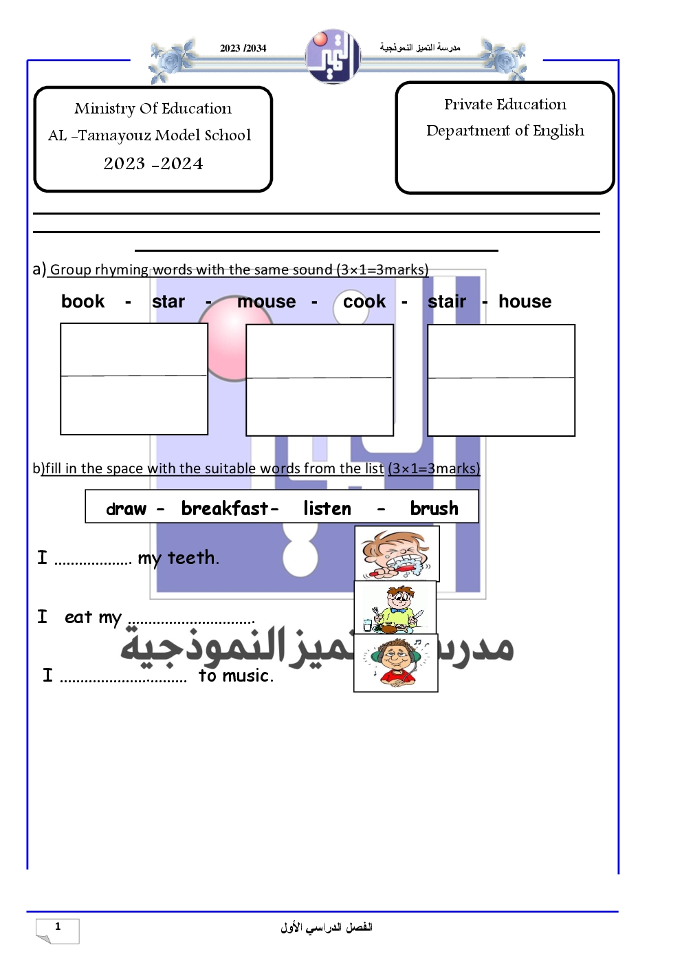 نموذج مع الحل للاختبار القصير1 انجليزي ثاني ابتدائي فصل أول م التميز