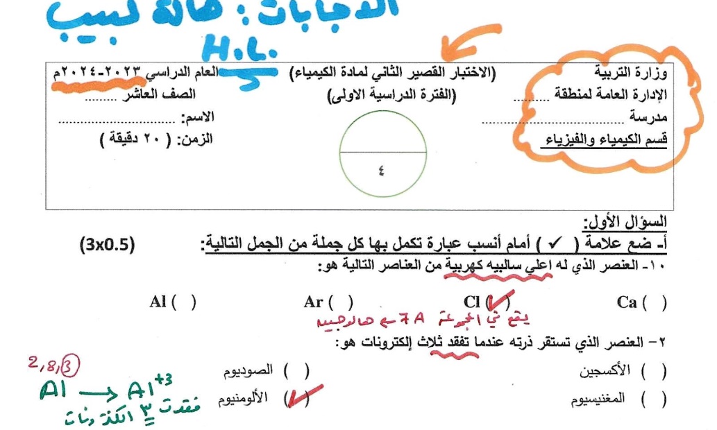 مراجعة محلولة للاختبار القصير2 كيمياء عاشر فصل أول #أ. هالة لبيب 2023 ...