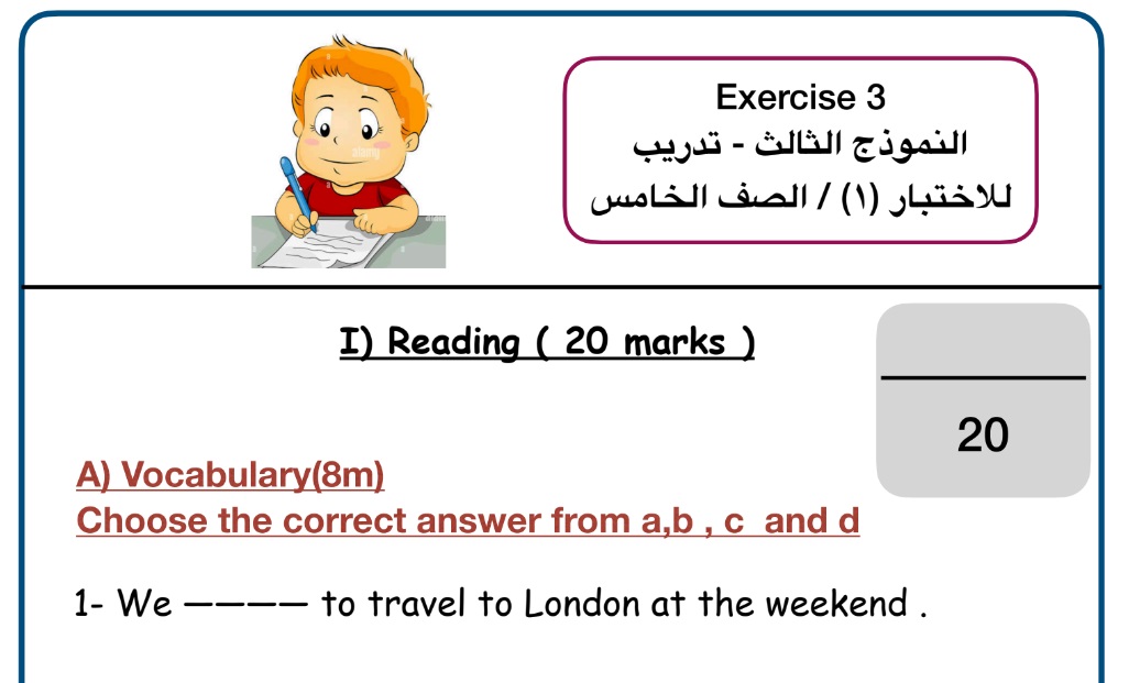 نموذج3 تدريب للاختبار1 انجليزي خامس فصل أول أ رشا نصار مدرستي