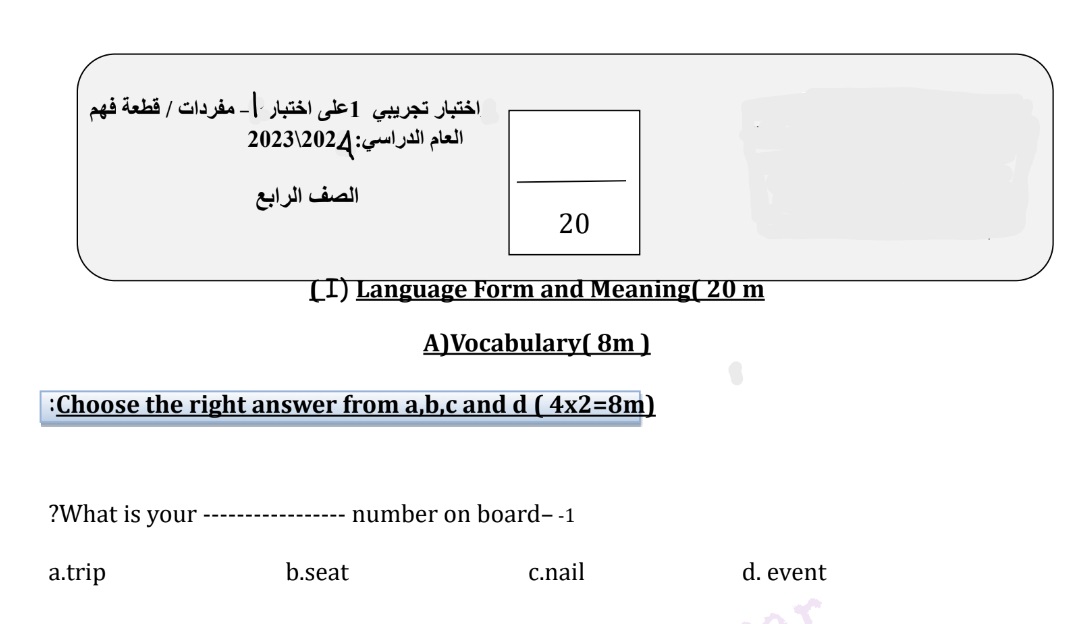 نموذج1 للاختبار1 انجليزي رابع ابتدائي فصل أول أ رشا نصار 2023 2024