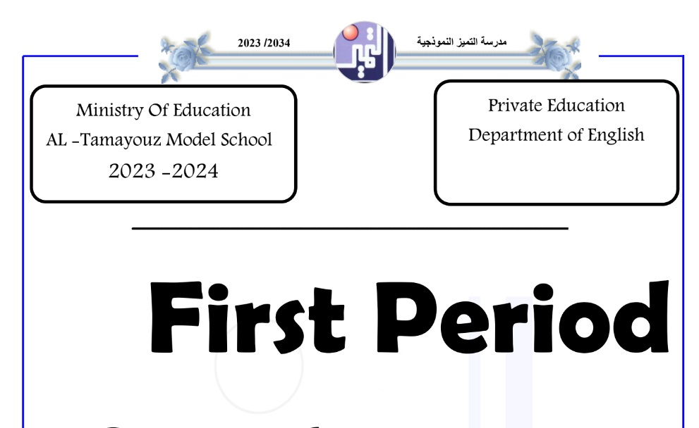 نموذج مع الحل للاختبار القصير انجليزي سابع متوسط الفصل الأول م التميز