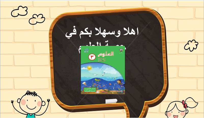 بوربوينت ماهي خصائص الصخور علوم ثالث ف2 مدرستي