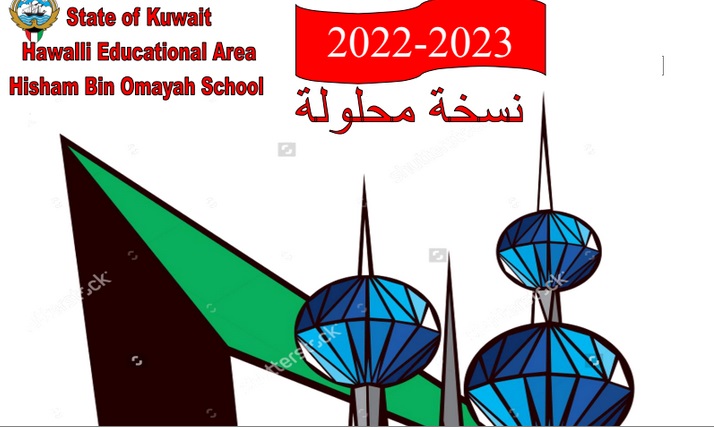 مذكرة شاملة محلولة انجليزي رابع ابتدائي ف1 أ سالي حلمي 2022 2023