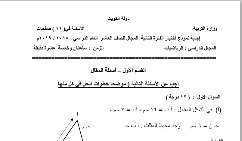 نموذج إجابة اختبار الفترة الثانية رياضيات عاشر ف2 2018 2019 مدرستي