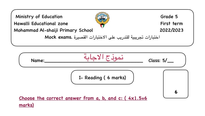 اختبار تجريبي قصير محلول انجليزي خامس ف1 م محمد الشايجي 2022 2023