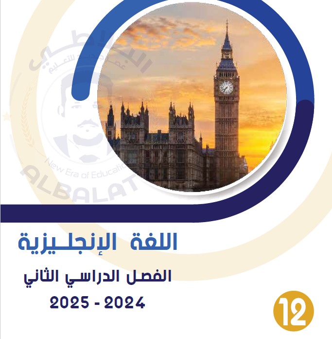 نماذج للاختبار القصير1 انجليزي ثاني عشر فصل ثاني أ محمد البلاطي 2024