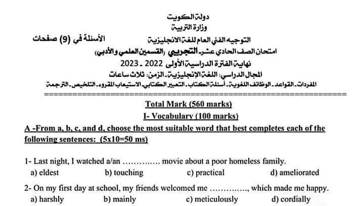 امتحان تجريبي انجليزي حادي عشر ف1 التوجيه الفني 2022 2023 مدرستي
