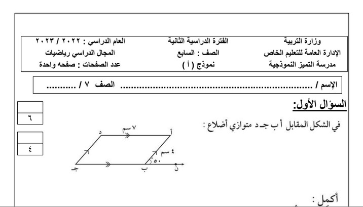 نموذج1 مع الحل للاختبار التقويمي 2 رياضيات سابع ف2 م التميز 2022