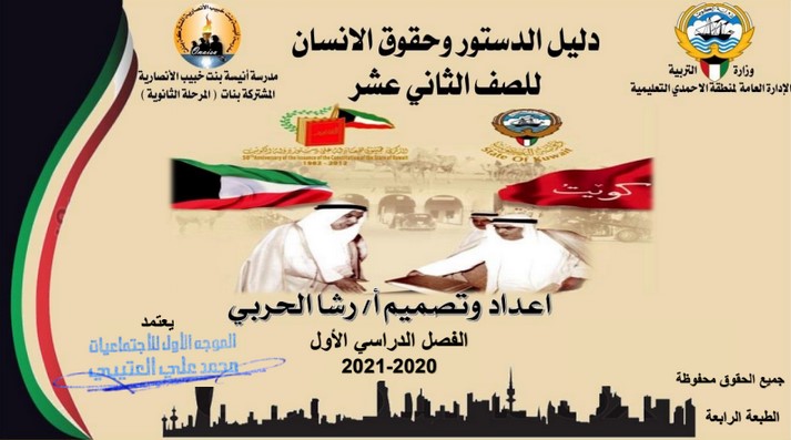 مذكرة دستور وحقوق الإنسان ثاني عشر ف1 أ رشا الحربي مدرستي