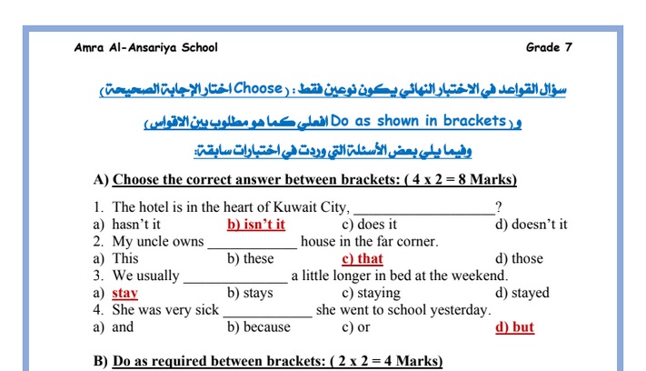 حل أسئلة قواعد سابع انجليزي سابع ف1 أ دلال المطيري مدرستي
